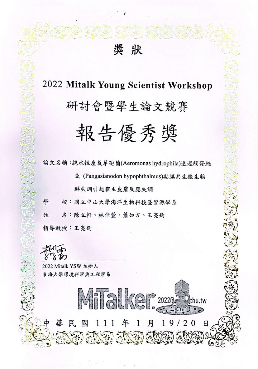 【賀】本系碩士班陳立軒、林佳萱、蕭茹方同學榮獲「2022 Mitalk Young Scientist Workshop研討會暨學生論文競賽 ...
